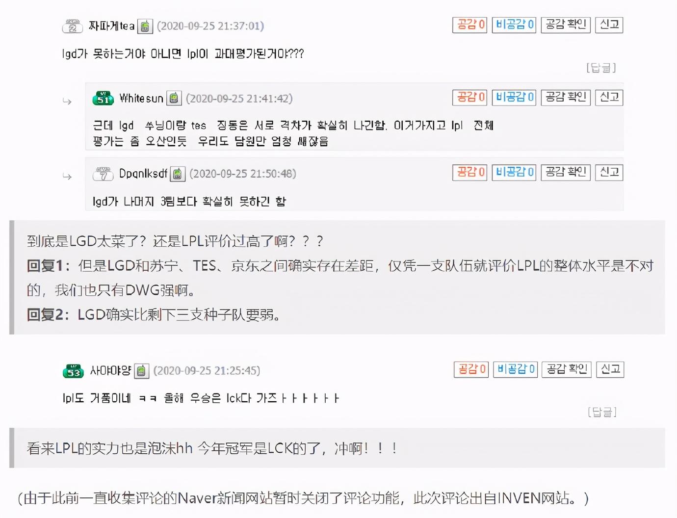 LGD输掉比赛，韩国网友沸腾了！LPL不过如此，S10冠军LCK拿下了