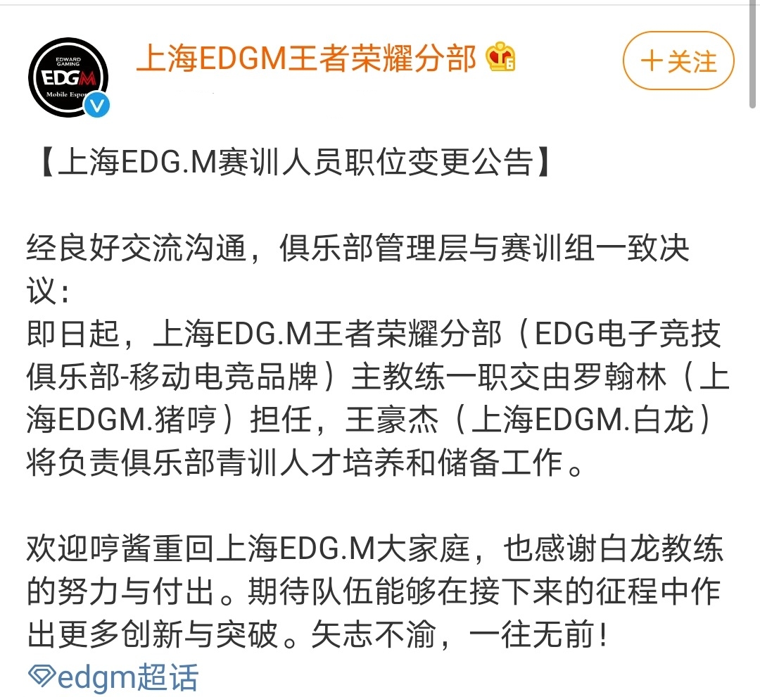 猪哼对EDGM用情至深引热议，抛弃3倍工资不算啥，影响职业生涯都不怕！