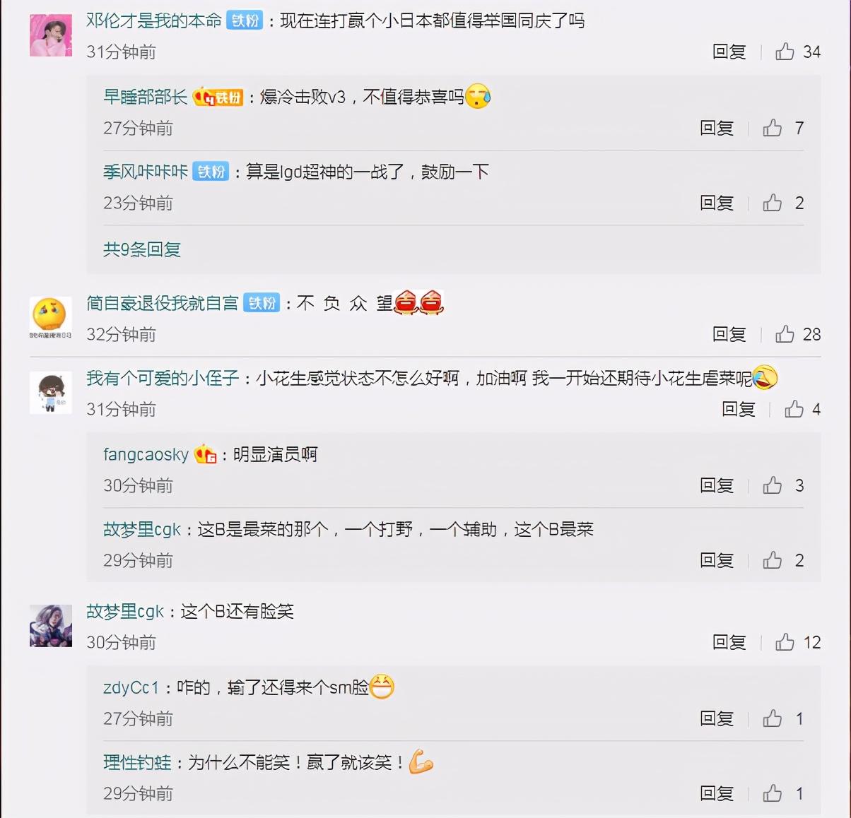 网友热议LGD击败V3：小花生是想回LCK吗？打得这么菜还亮牌子