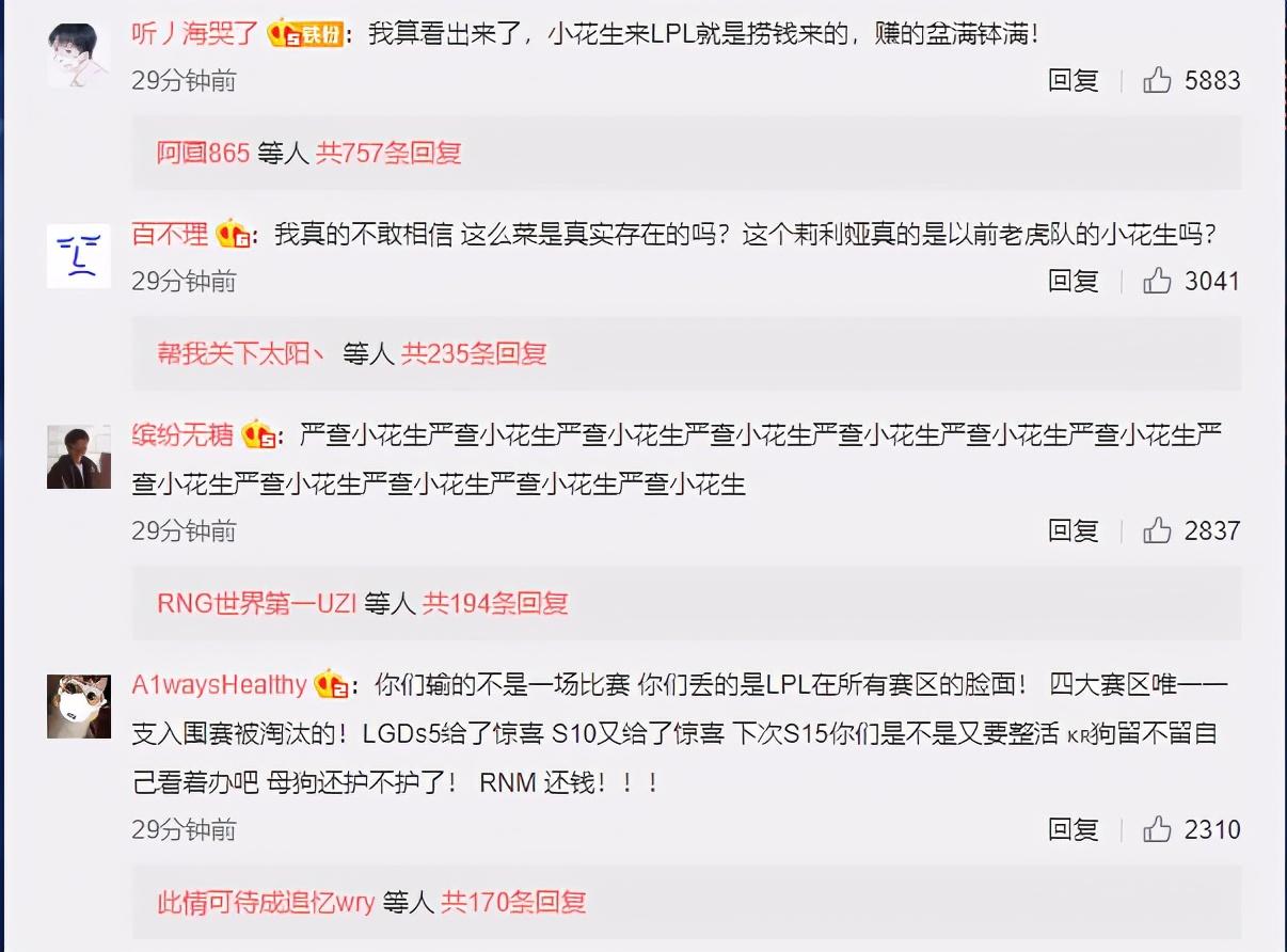 就这？S10入围赛LGD又输给UOL，网友怒喷：小花生究竟有多菜