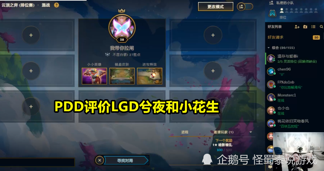 PDD评价LGD中野：一个年龄大但不会影响发挥，一个打比赛的表现太离谱