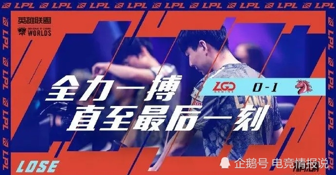 S10入围赛Day3：LGD战胜V3，保留住了晋级小组赛的最后一丝希望