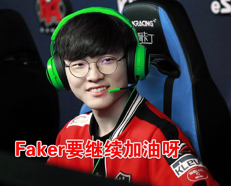 心态真好！Faker谈舆论压力：我相信自己，外界无法影响我