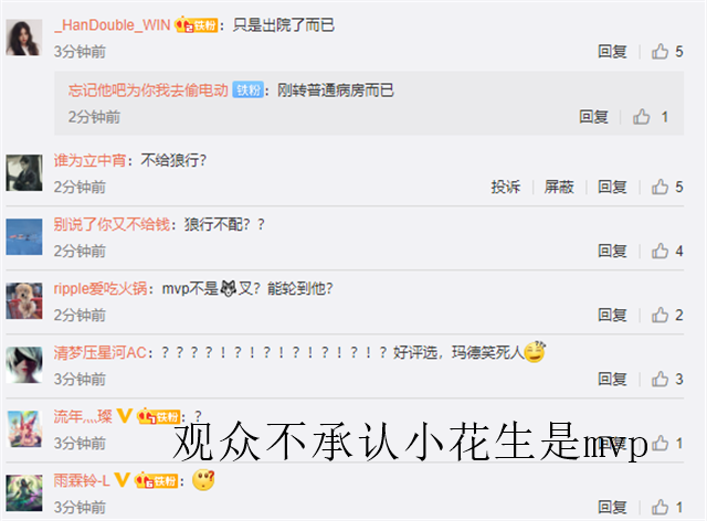 LGD拿到3：0，却将fmvp给了小花生，观众：没有他比赛都开不了