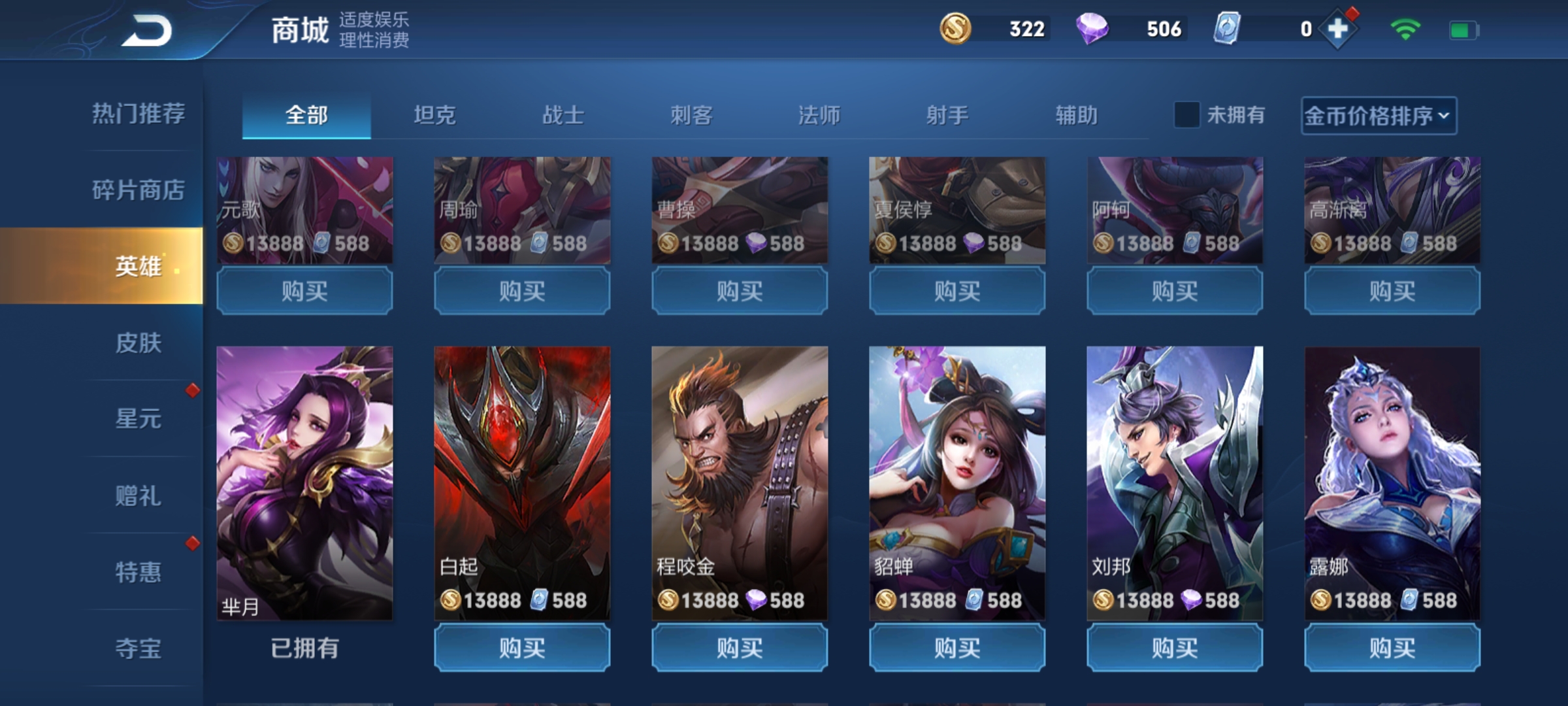 【理财手册】13888的英雄值得买吗？值得买，但是不值得用金币买！