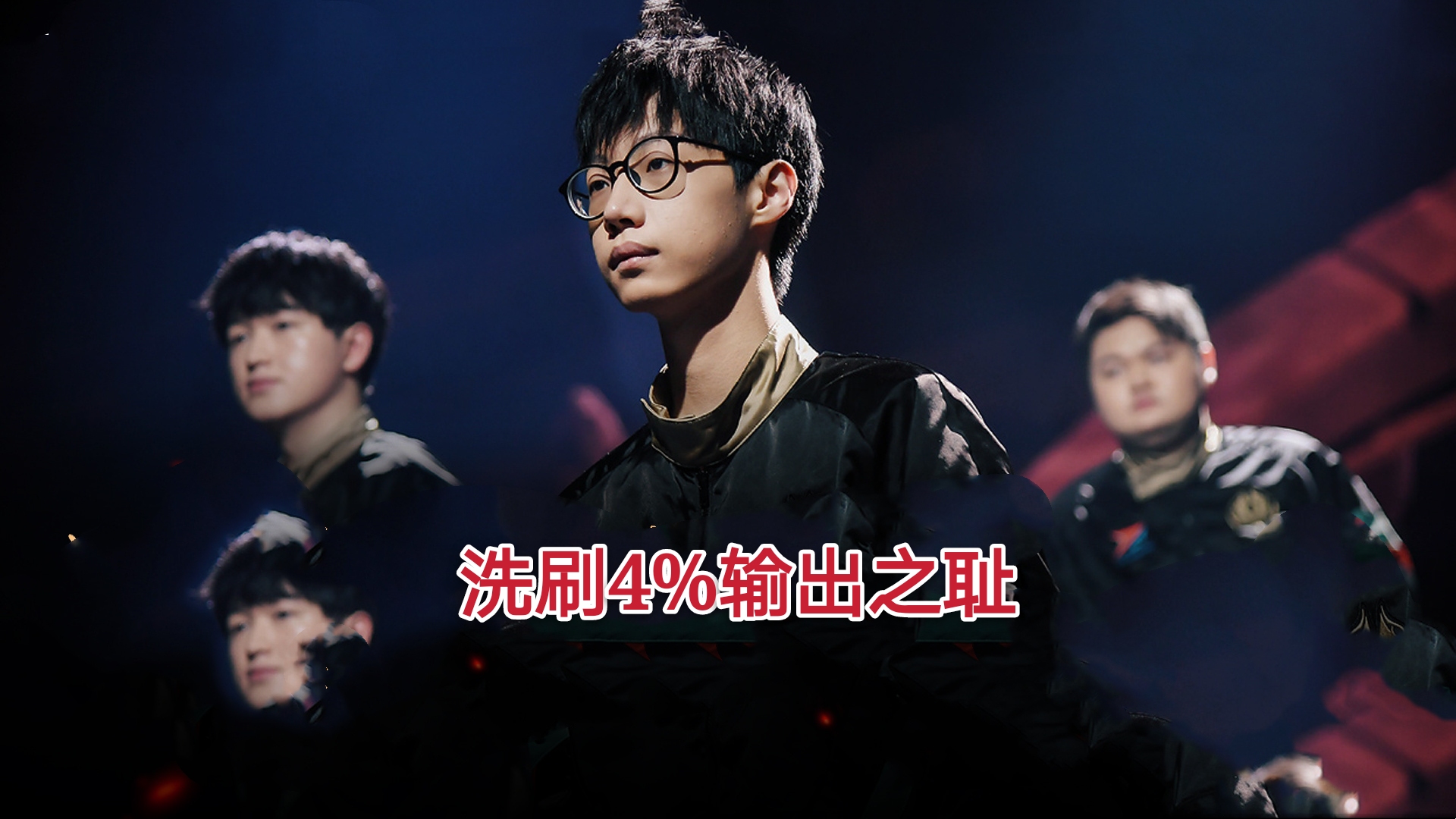 KPL第2周最佳阵容：TS两人入围，AG让人失望，久哲证明了教练是核心