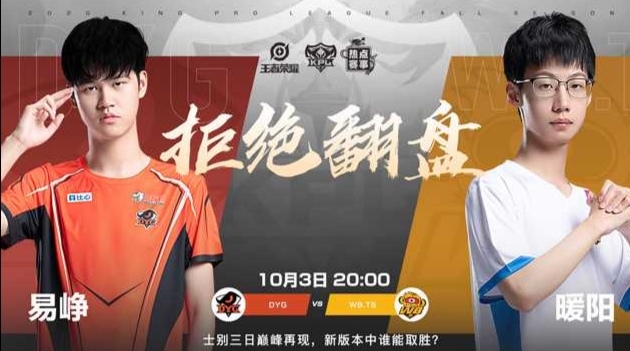 KPL今日赛程，DYG复仇TS，久诚五局禁赛结束，暖阳能否接招？