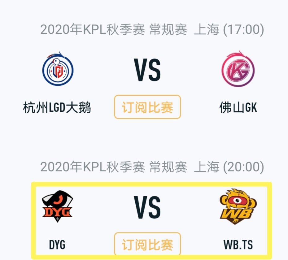 KPL今日赛程，DYG复仇TS，久诚五局禁赛结束，暖阳能否接招？