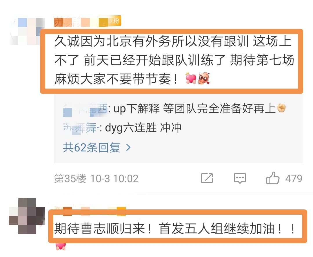 DYG VS TS，首发名单出炉，复仇战久诚无缘首发，网友质疑被雪藏？