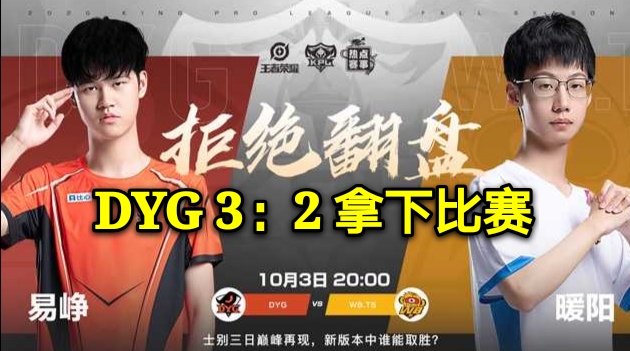 DYG险胜TS，豪取六连胜后，久诚上场机会渺茫？教练SK发文有深意！