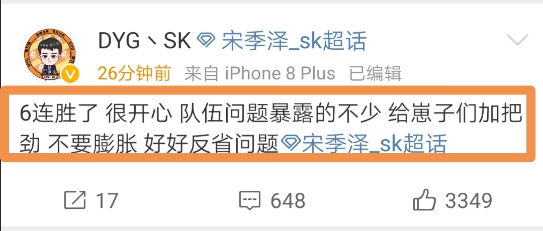 DYG险胜TS，豪取六连胜后，久诚上场机会渺茫？教练SK发文有深意！