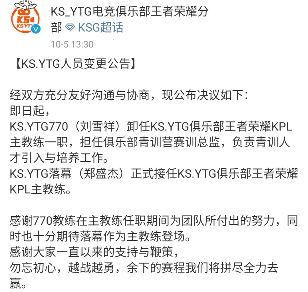 KPL秋季赛第四支换帅战队诞生，李九直言离谱，770发文揽责！