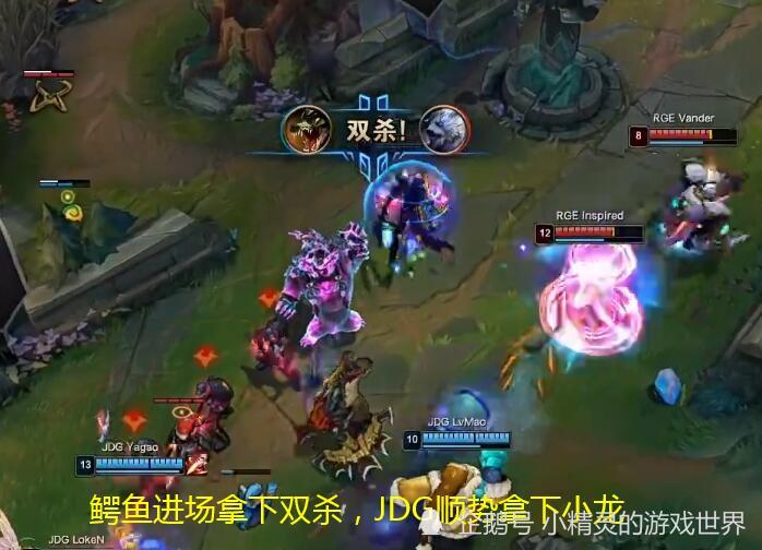 S10：莉莉娅逐渐解毒？JDG轻松战胜RGE，Zoom犹如天神下凡