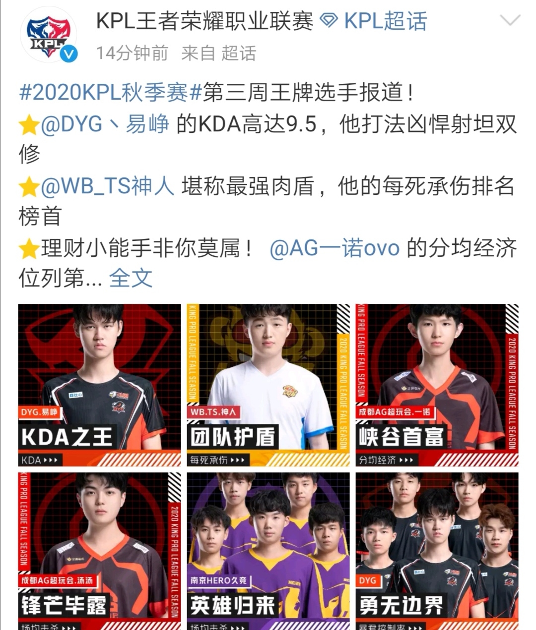 KPL第三周数据出炉，AG独占两项，一诺化身峡谷首富，易峥KDA之王！