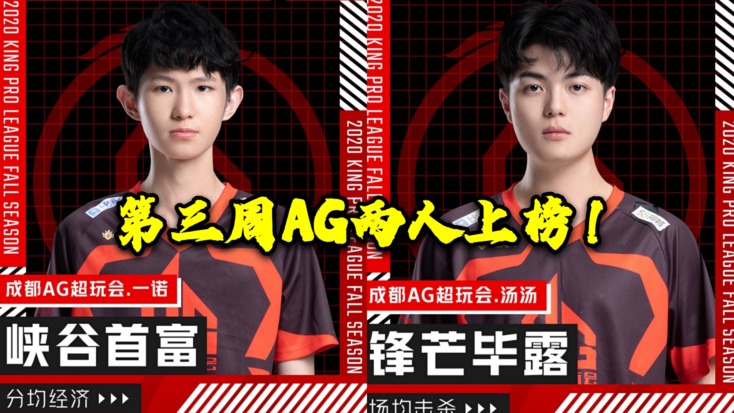 KPL第三周数据出炉，AG独占两项，一诺化身峡谷首富，易峥KDA之王！