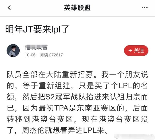 S2冠军战队TPA将加入LPL？网友：来了就是首冠，而且还是全华班！