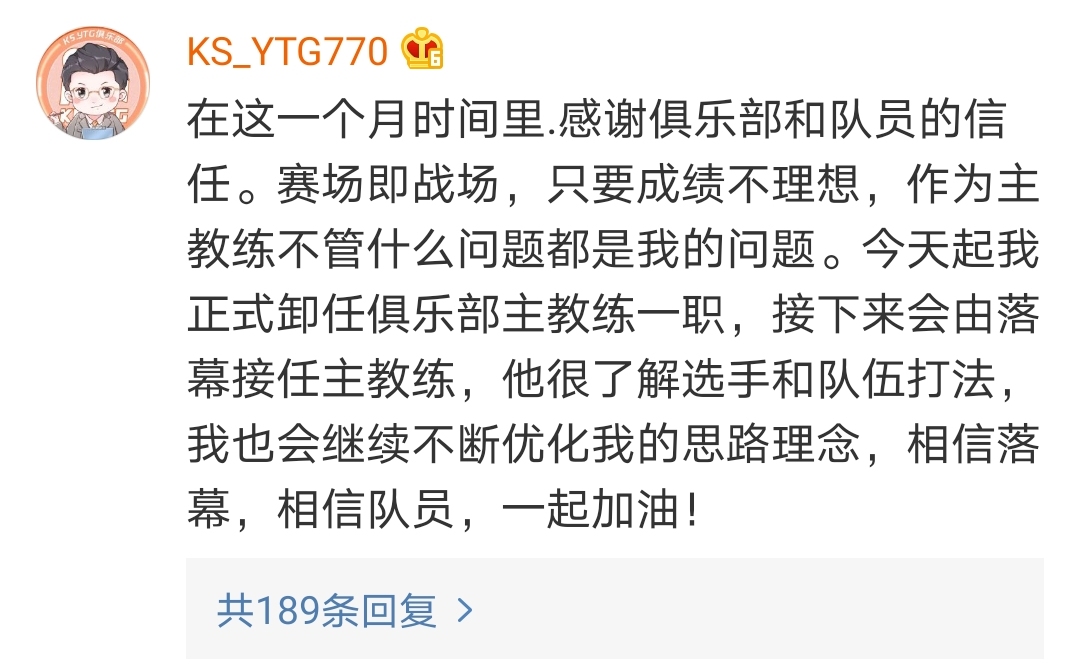 KPL第一位0胜率教练诞生，770羞愧下课，他的BP真的没问题吗？