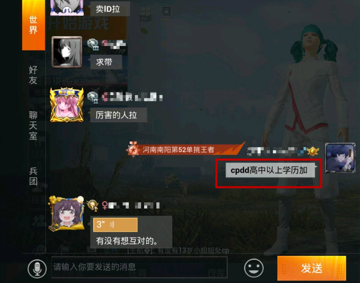 “吃鸡”游戏里的CPDD要求学历？玩家的标准高了，3分钟没人理！