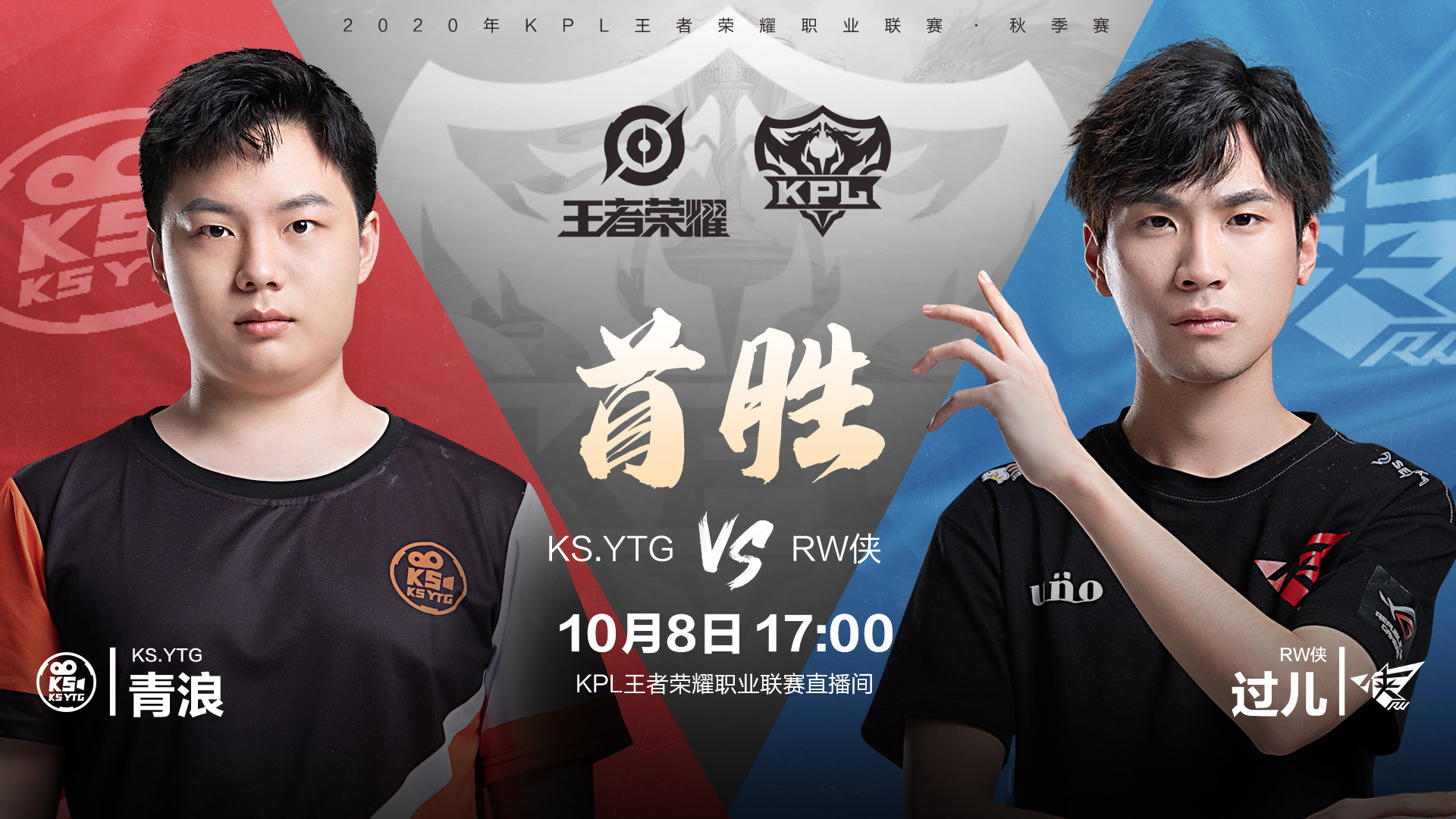 RW.侠零封KS.YTG，YTG已小局15连败，这支队伍该怎么赢？