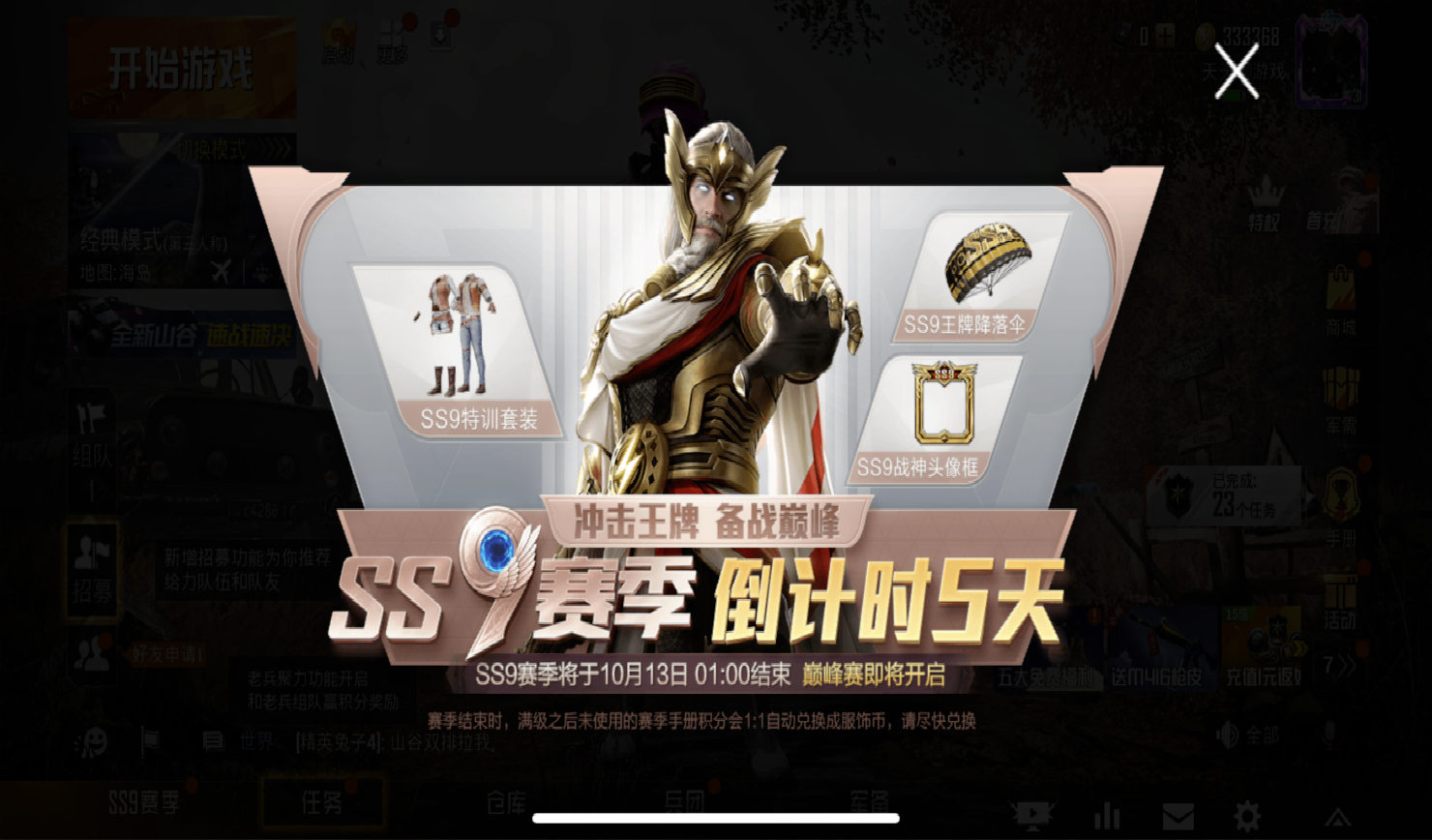 “吃鸡”SS9开启倒计时？光子发话了，提醒玩家“请尽快兑换”！