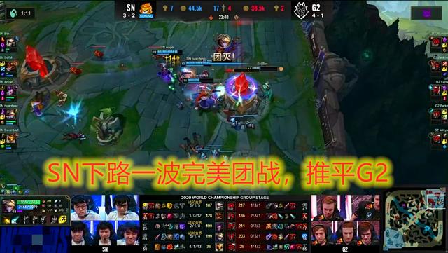 S10小组赛：Bin点燃＋TP青钢影虐杀全场，SN完成复仇！