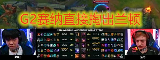 SN四核阵容输出拉满，双杀G2完成复仇，锁定A组第一！