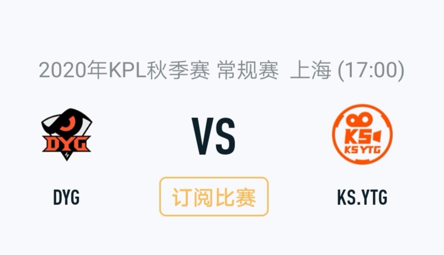 10号赛程，DYG对YTG，寒夜实锤久诚上场，萧玦发文早已透露？