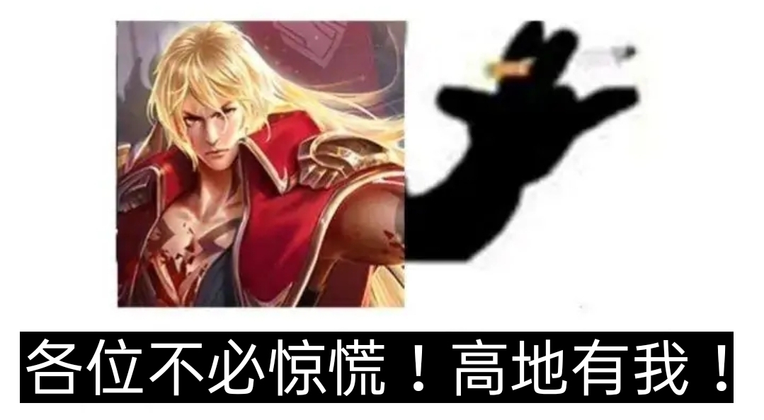 王者荣耀：一组有趣的网络 梗”图，别人家的队友vs自己的家队友