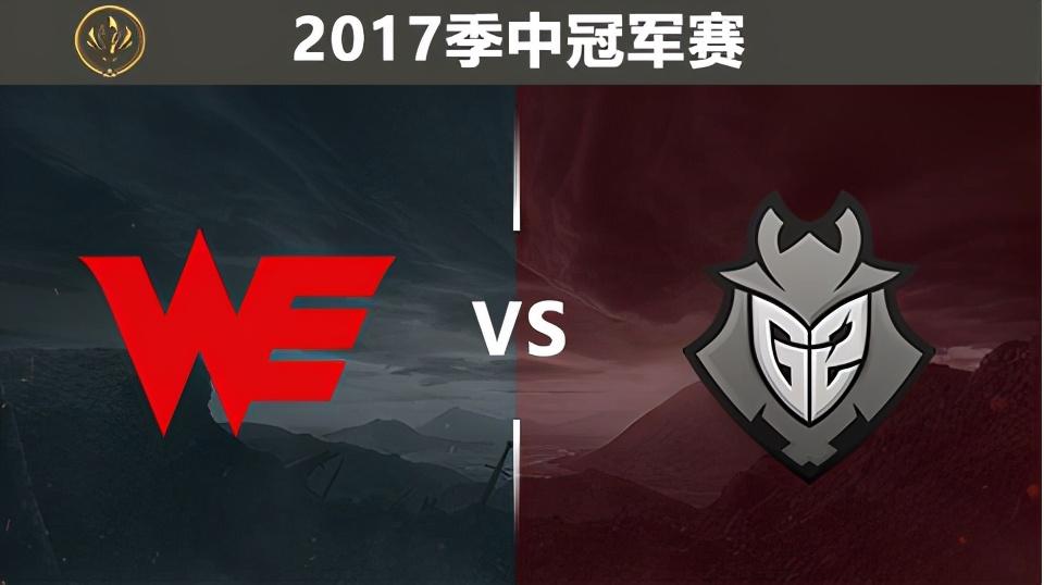 又被鞭尸！957：WE和RNG都被G2送走了，过来人才有发言权