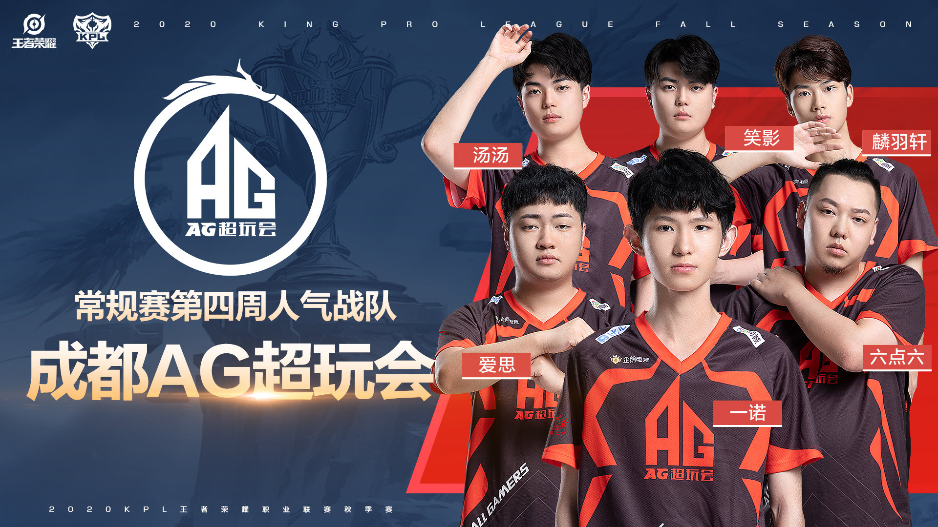 AG零封VG，强势挤下DYG第一宝座，一诺四杀天神下凡？