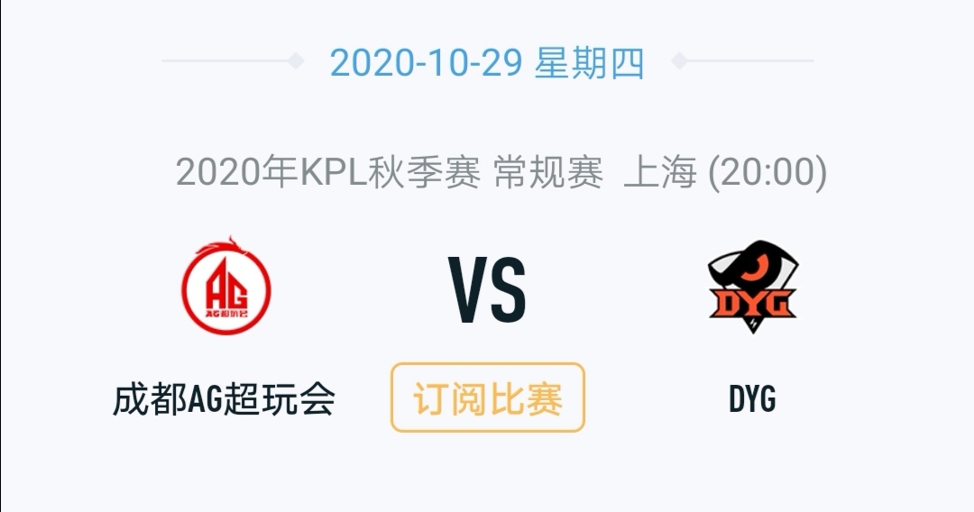 AG零封VG，强势挤下DYG第一宝座，一诺四杀天神下凡？