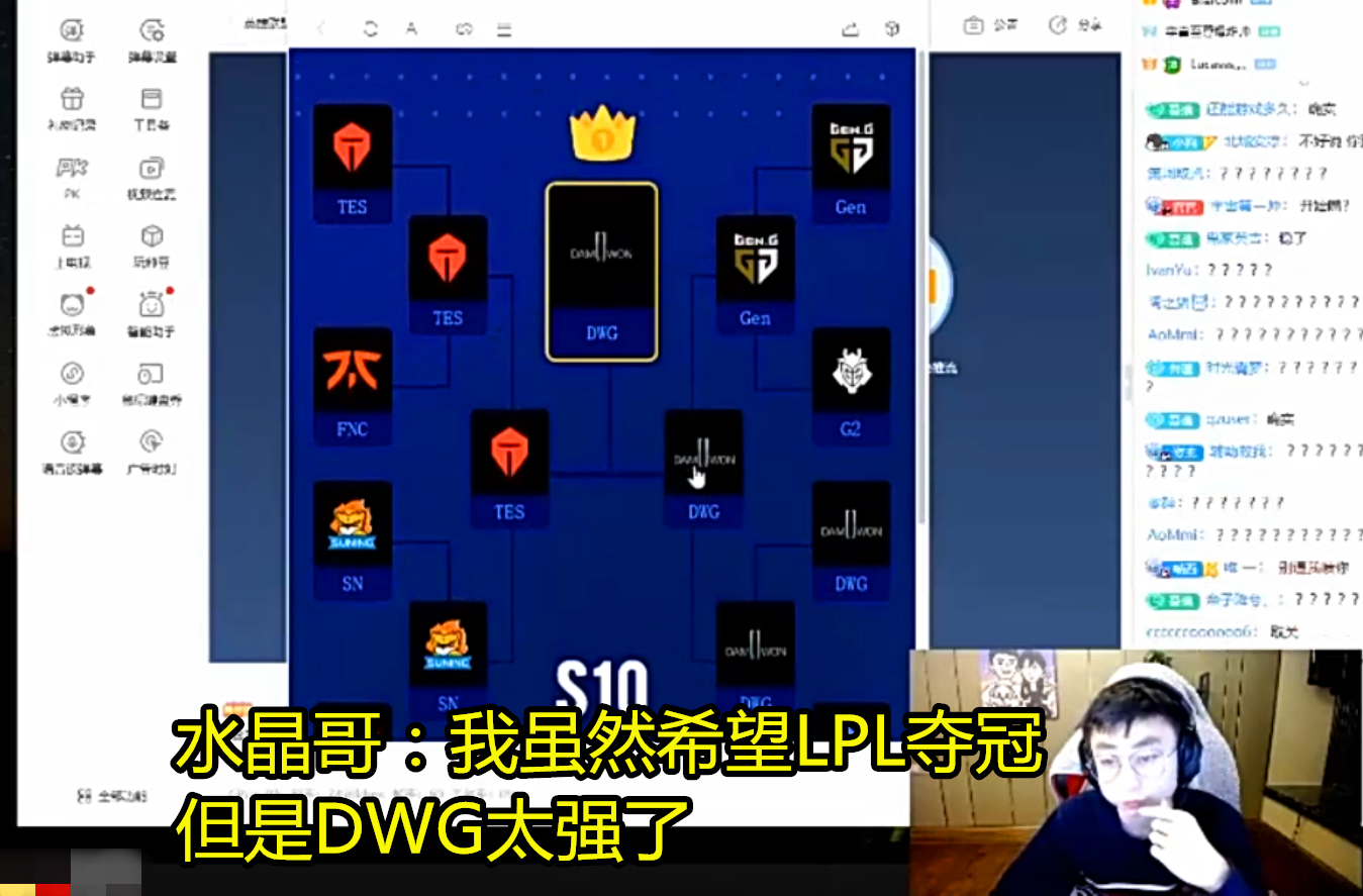 虎牙S10：水晶哥直播大胆预测DWG会夺得本次冠军，原因很真实！