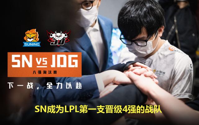 S10最大黑马诞生！SN成为LPL首支晋级4强队伍，焕烽的烬有点东西