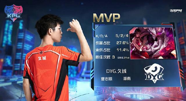 久诚干将莫邪终见天日，三局MVP带领DYG秋季赛获得八连胜！