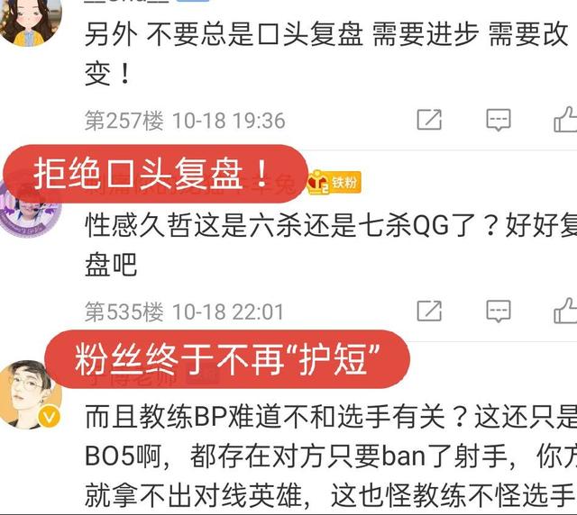 0：3败给Hero后，QG粉丝终于不再“护短”：拒绝口头复盘