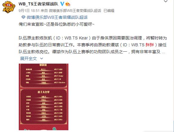 教练风波！滔博战胜WB.TS卸磨杀驴，迷风花离职，众战队皆换教练