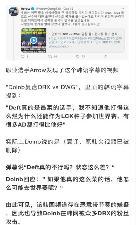 Doinb成为LCK的罪人？韩国营销号恶意带节奏，官方发出严厉声明