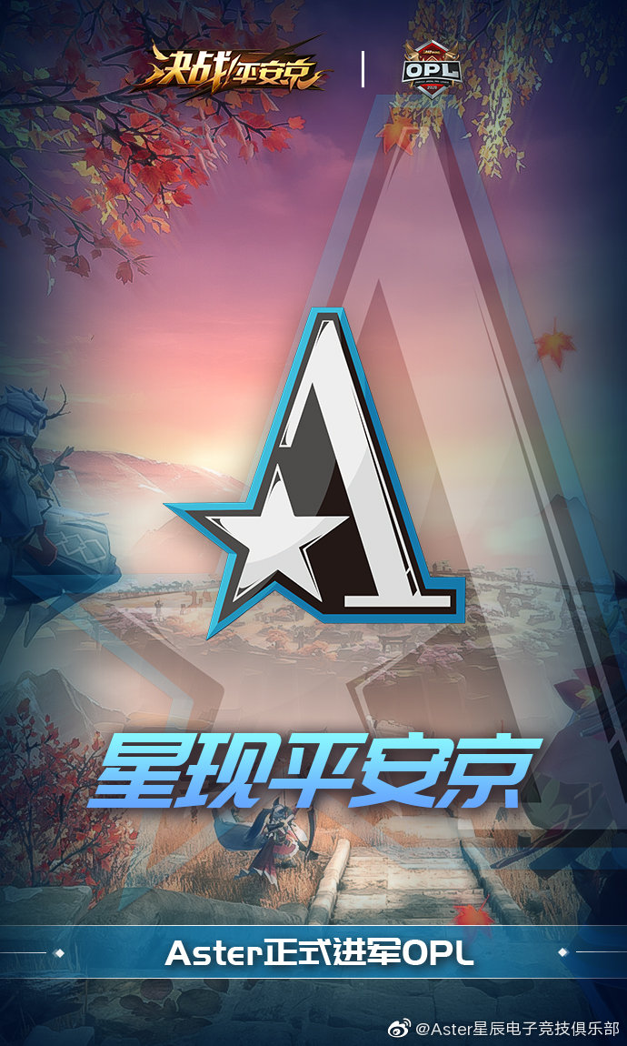 曾经王者终究落幕，OPL秋季赛新战队强势崛起！打野媳妇终究熬成婆