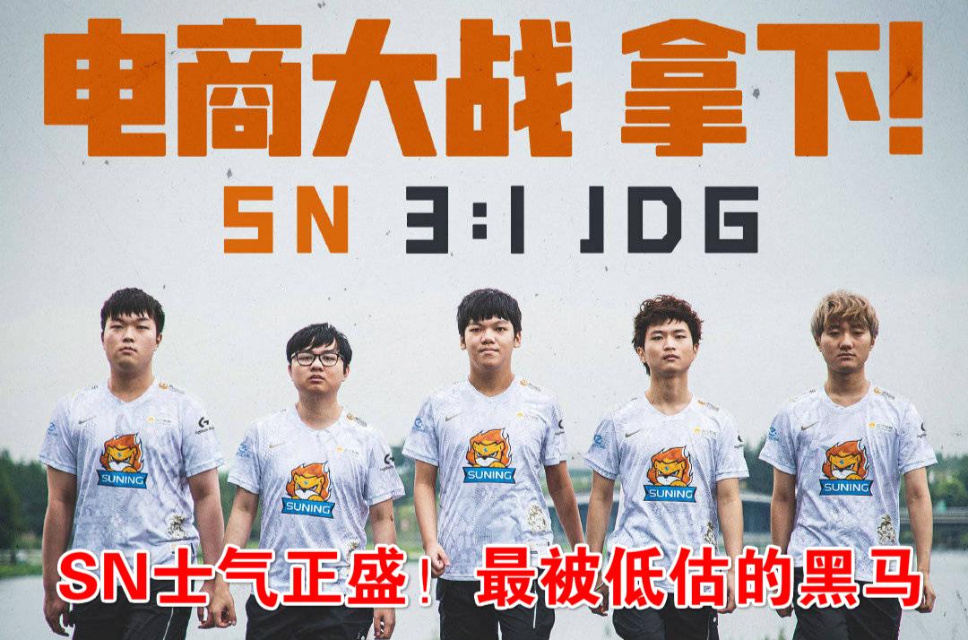 FNC打野谈LPL内战：SN是最好的战队，但经验不足