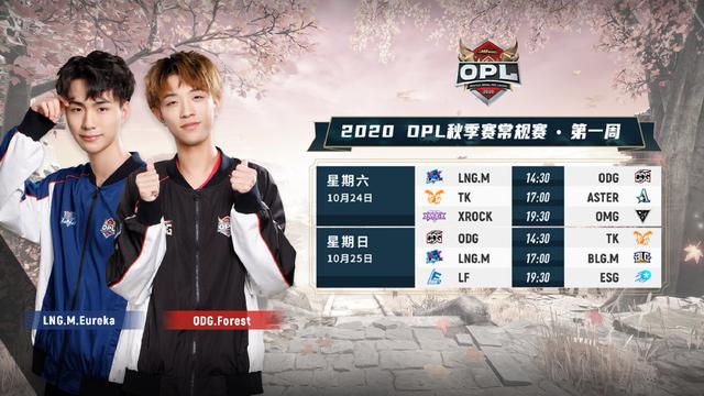 仅凭观赛感就入坑OPL，OPL秋季赛开赛了！你准备好了没？