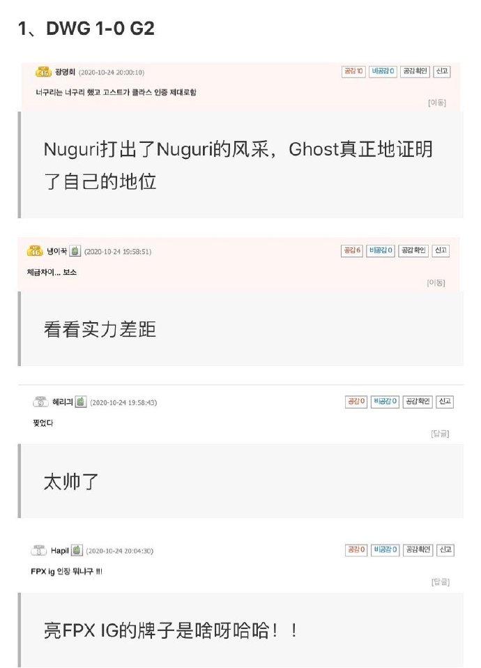 膨胀了！韩国网友热议DWG晋级总决赛：让LPL把第一赛区给交出来