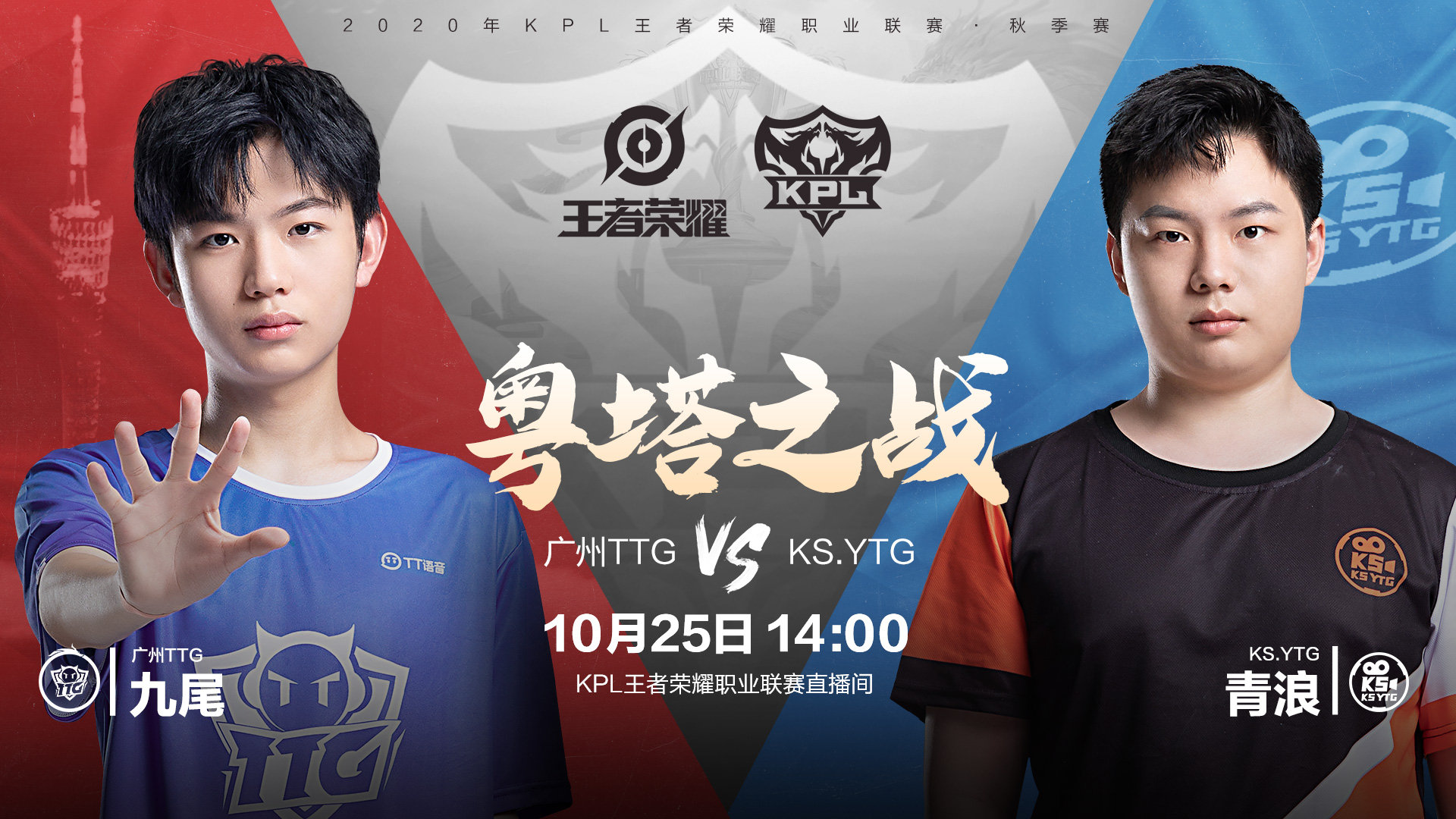 KS.YTG惜败TTG，连追两局的YTG，已经找到属于自己的体系