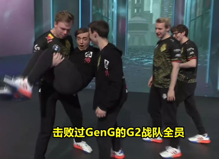 虎牙S10：DWG模仿G2赛后整活，被欧美粉丝狂喷，G2老板：别输不起