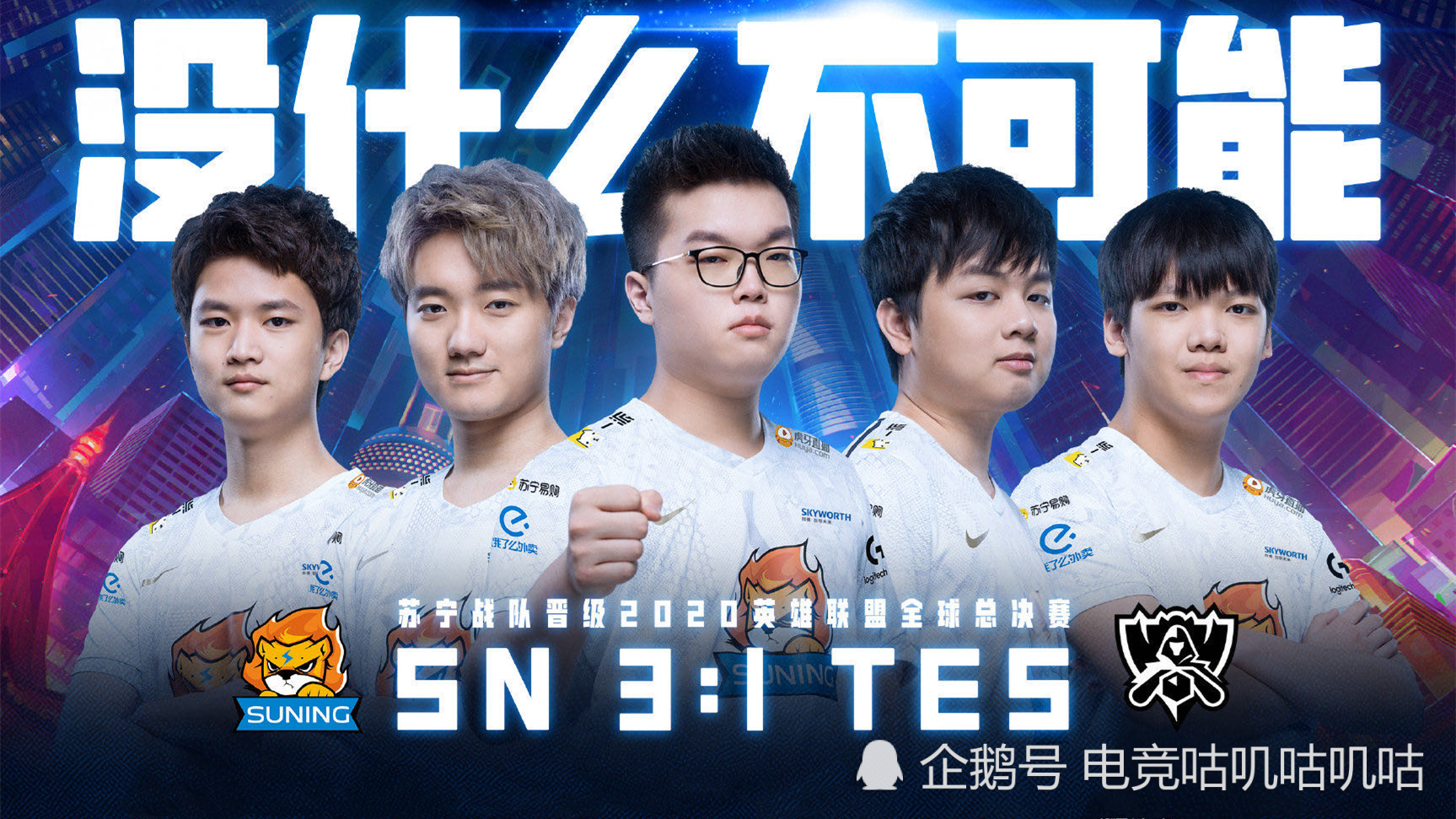 SN晋级决赛后，100％准确率AI预测火了，可决赛看好DWG赢