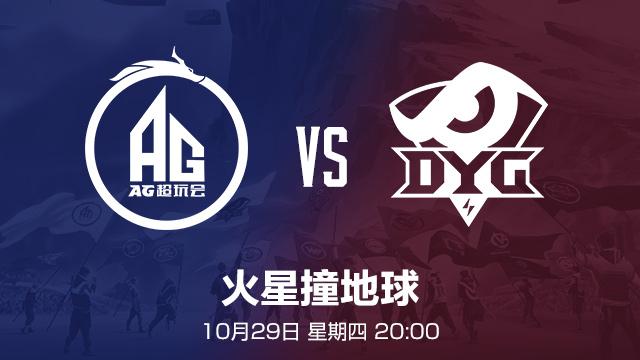 第七周比赛推荐，AG、DYG“火影撞地球”，eSdar争大乔体系