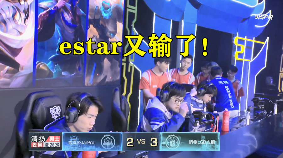 eStar2：3输给LGD，纵情节奏被摸透，梓墨马超再次惊艳