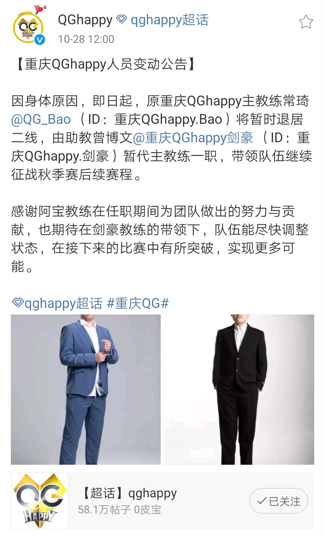 QG.bao教练下课，上一个被粉丝喷走的SK，已经九连胜差距明显！