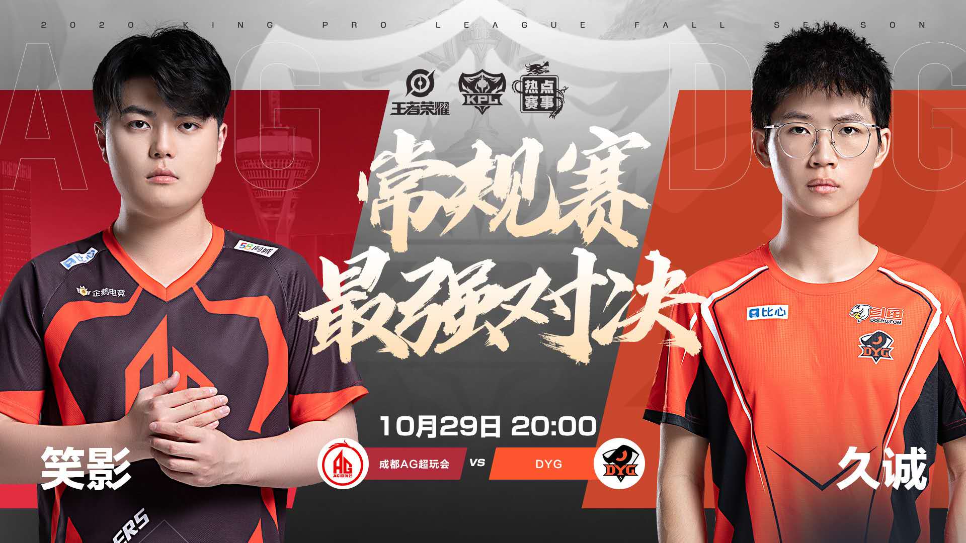 AG对阵DYG，双方首发均有调整，月光拿出“招牌”体系，久诚又要背锅？