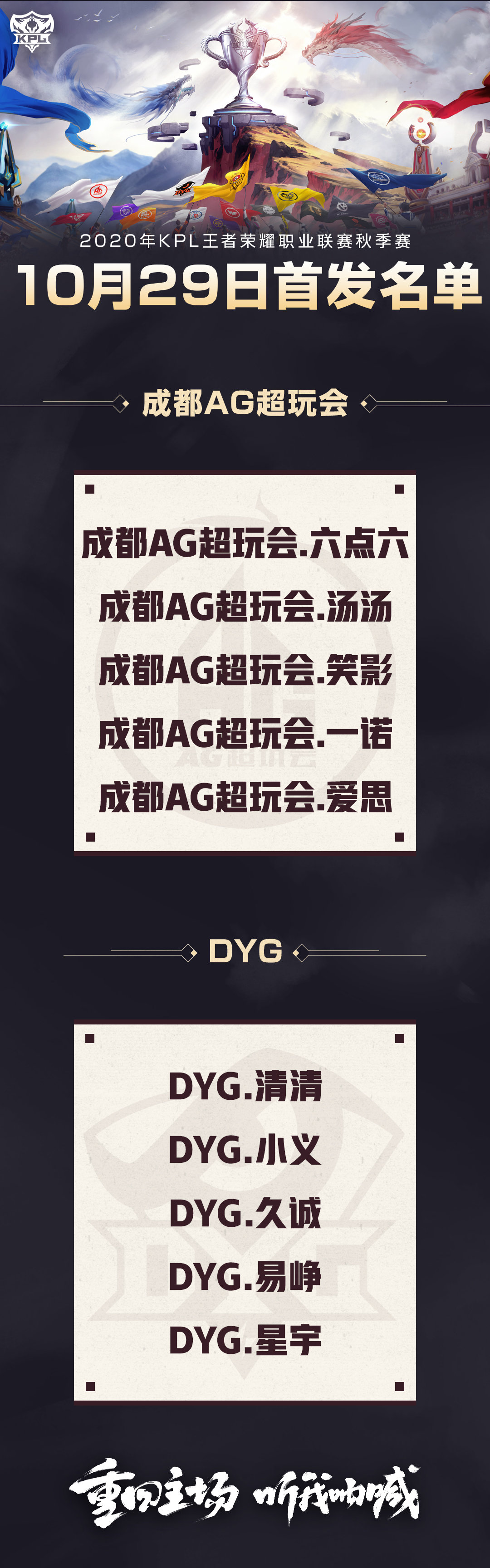 AG对阵DYG，双方首发均有调整，月光拿出“招牌”体系，久诚又要背锅？