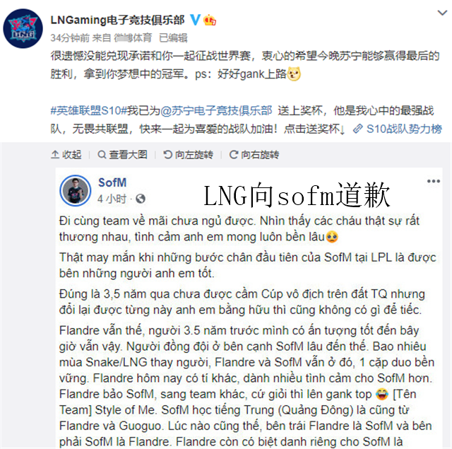 sofm承诺夺冠后首先告诉圣枪哥，LNG战队发文回应：很遗憾没兑现承诺